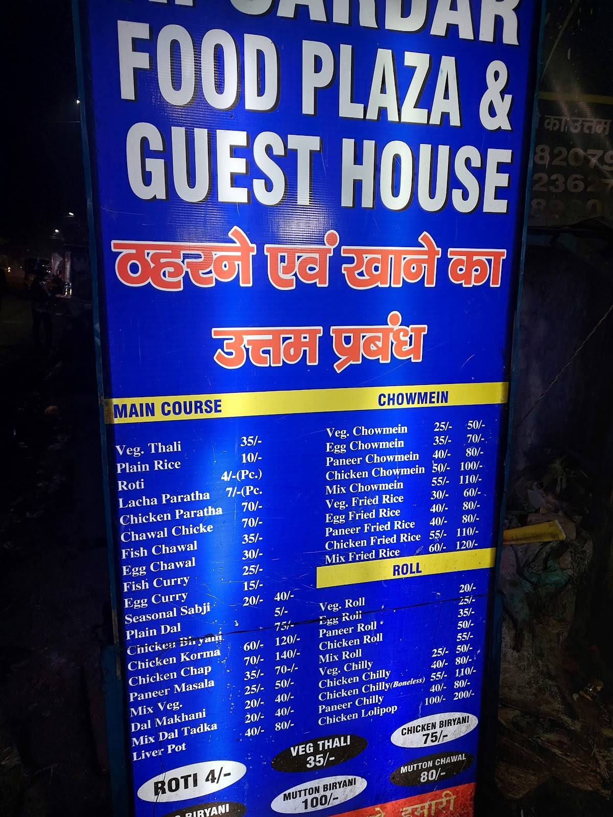 Menu at Sardar Food Plaza, Ranchi