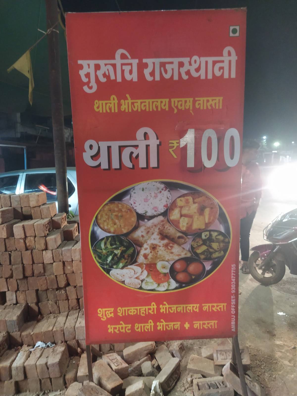 Menu at Suruchi Rajasthani Thali(Pure Veg), Tilda Newra