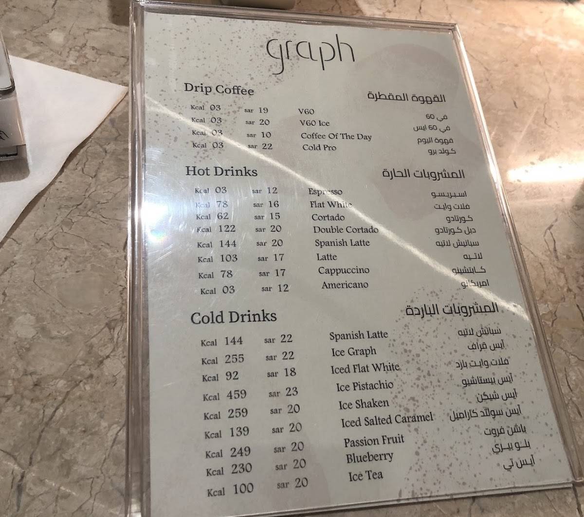 Menu at graph restaurant, Al Khobar