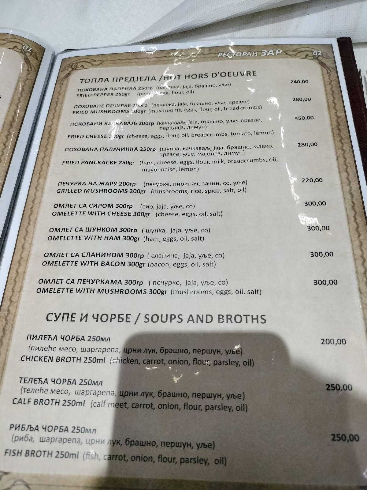 Menu at Ресторан Зар restaurant, Ćuprija