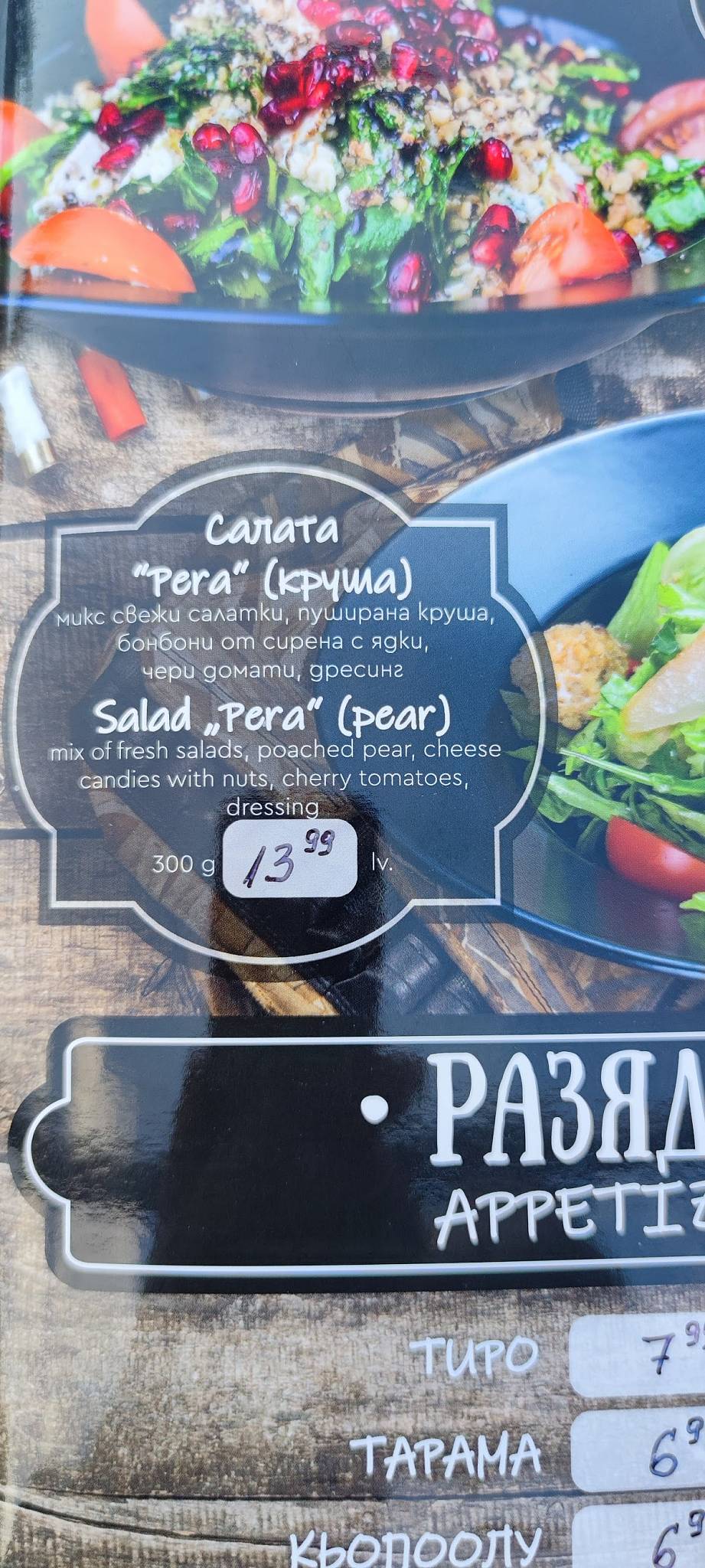 Menu at Ресторант "На Врътката" restaurant, Sandanski