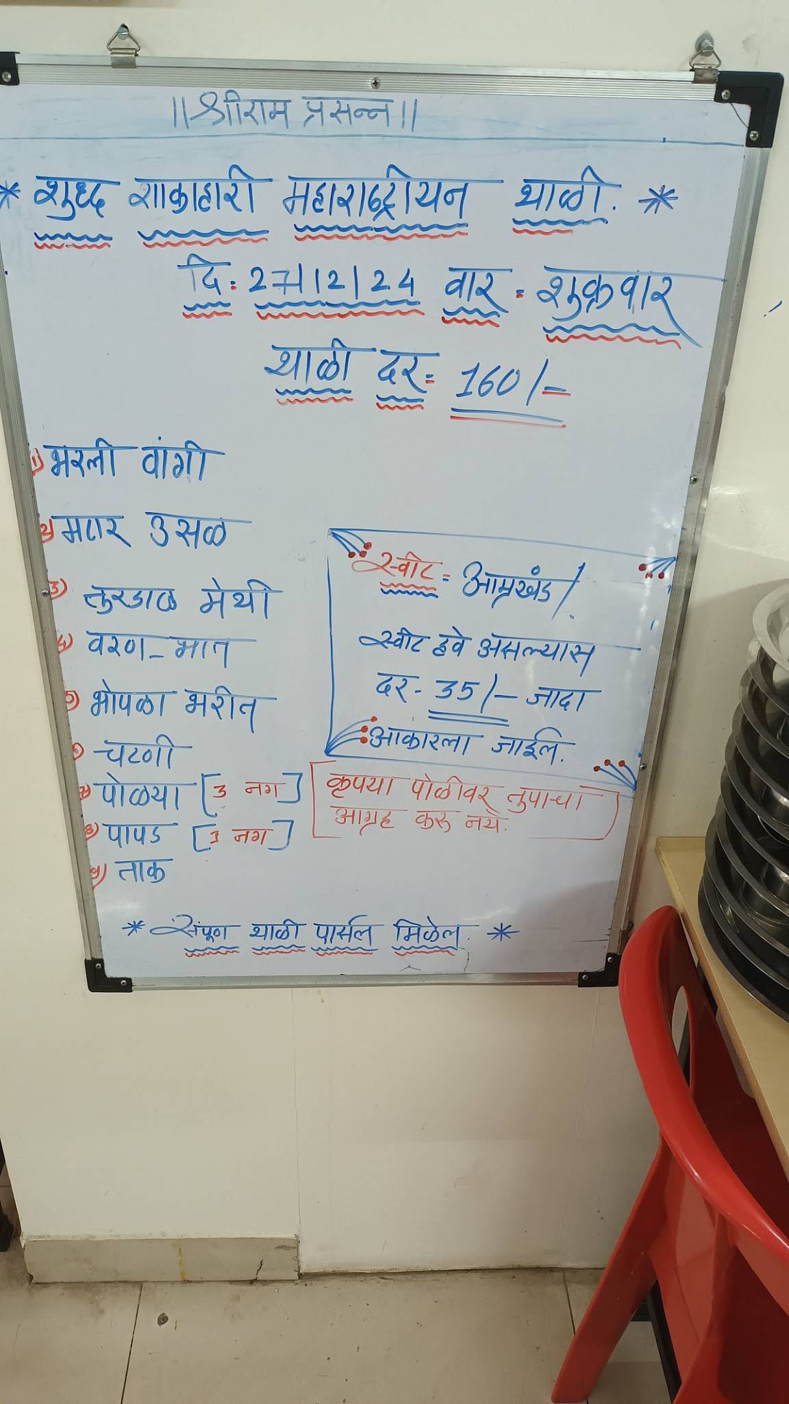 Menu at Revati Dining Hall, Pune