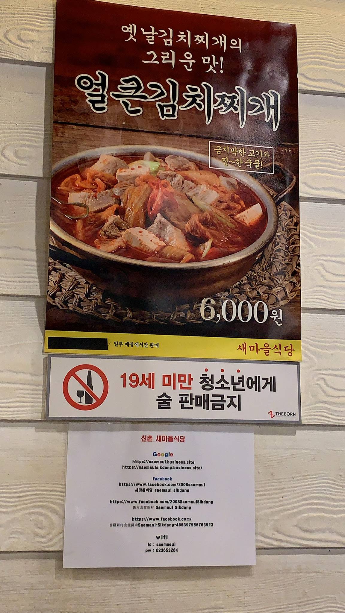 Menu at Saemaeul Sikdang (새마을식당) restaurant, Bang Phli Yai