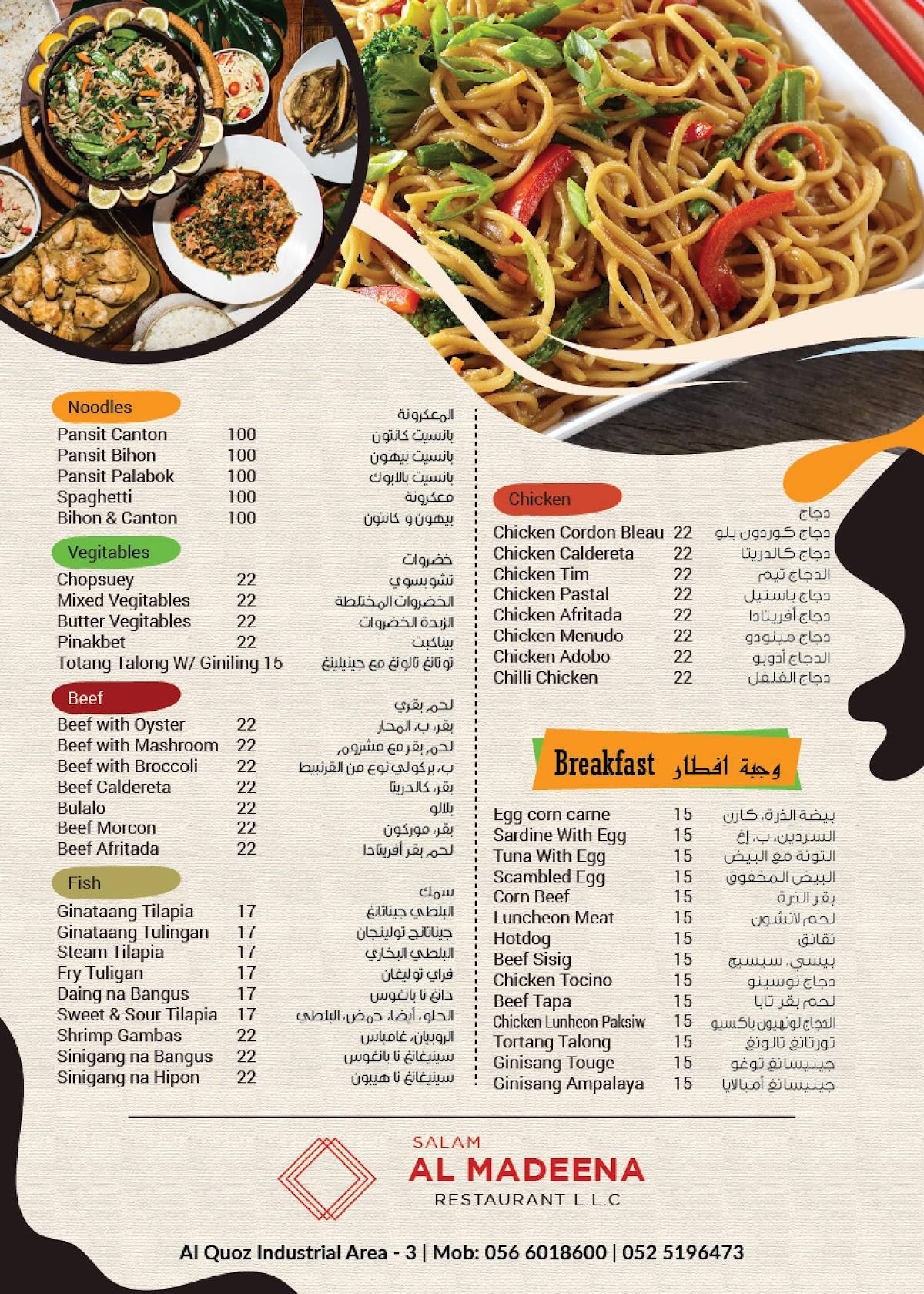 Menu at Salam Al Madeena Restaurant LLC, Dubai, 44th Street