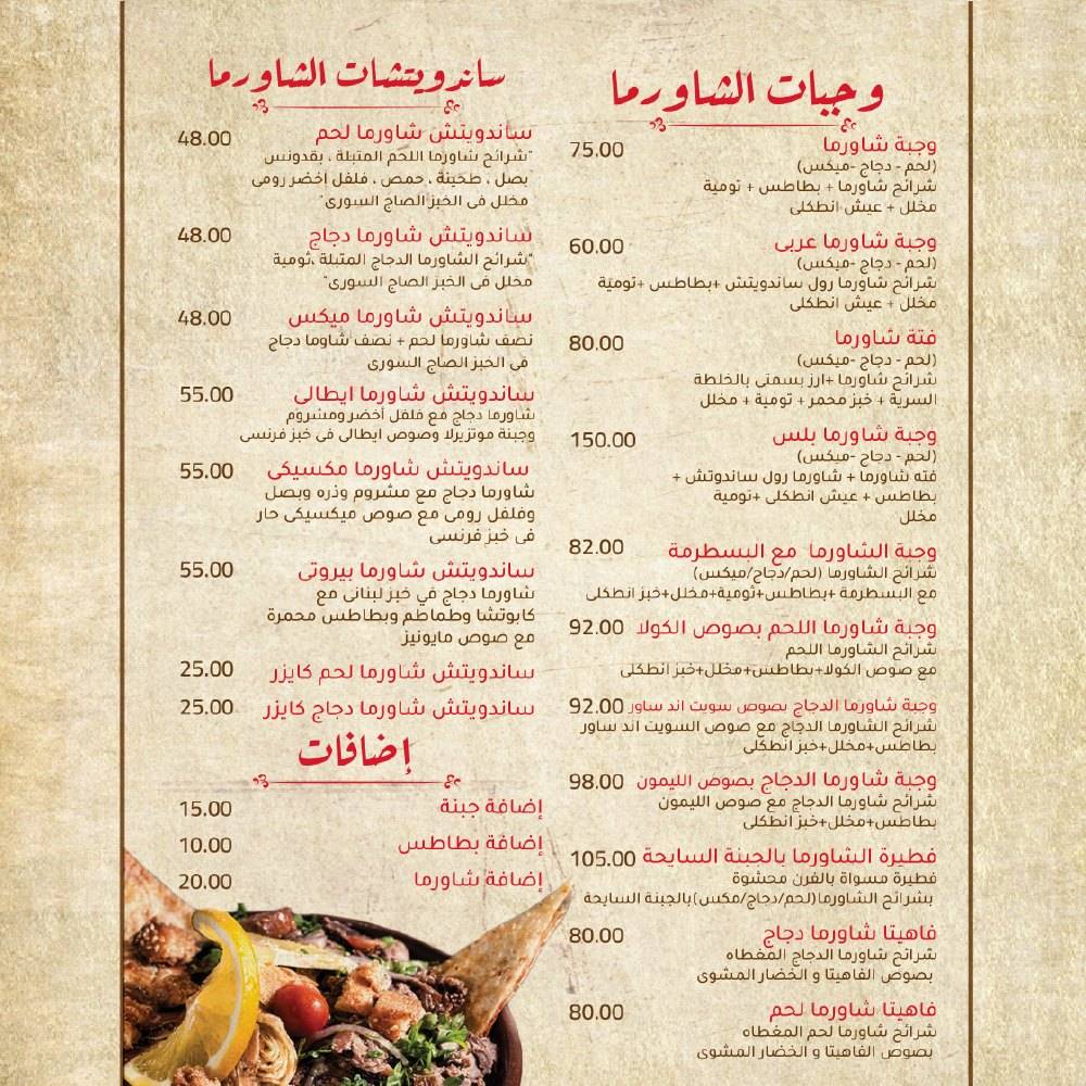 Menu at Shawarma Basha restaurant, Cairo