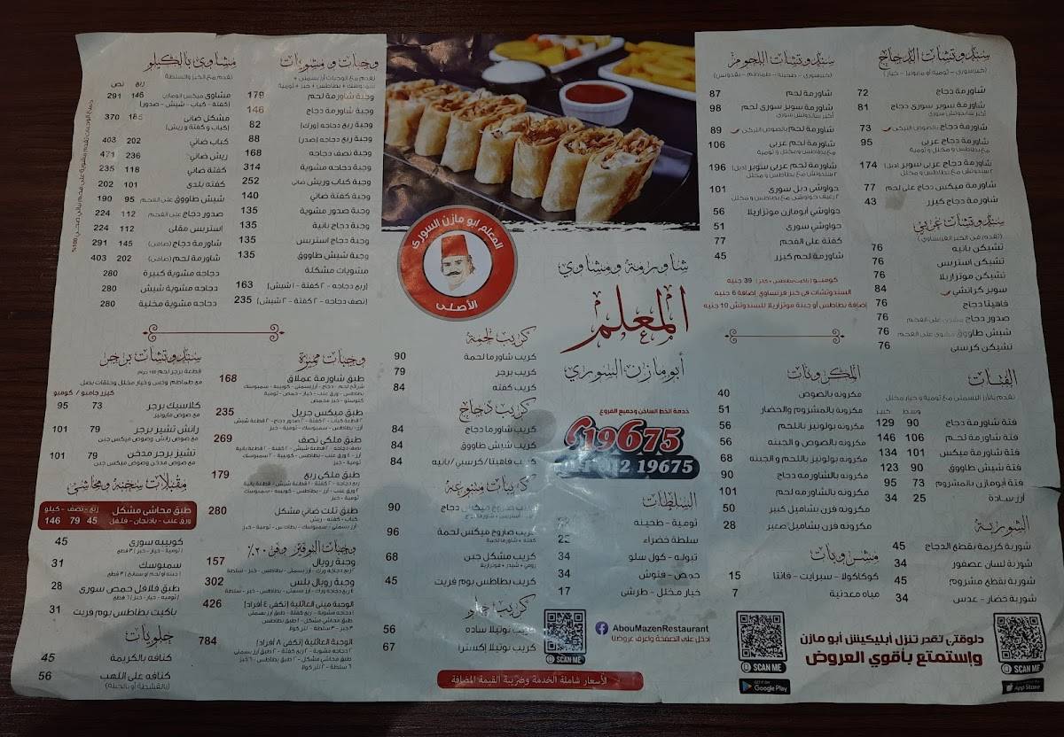 Menu au Shawarma abou mazen restaurant, Nouveau Caire ...