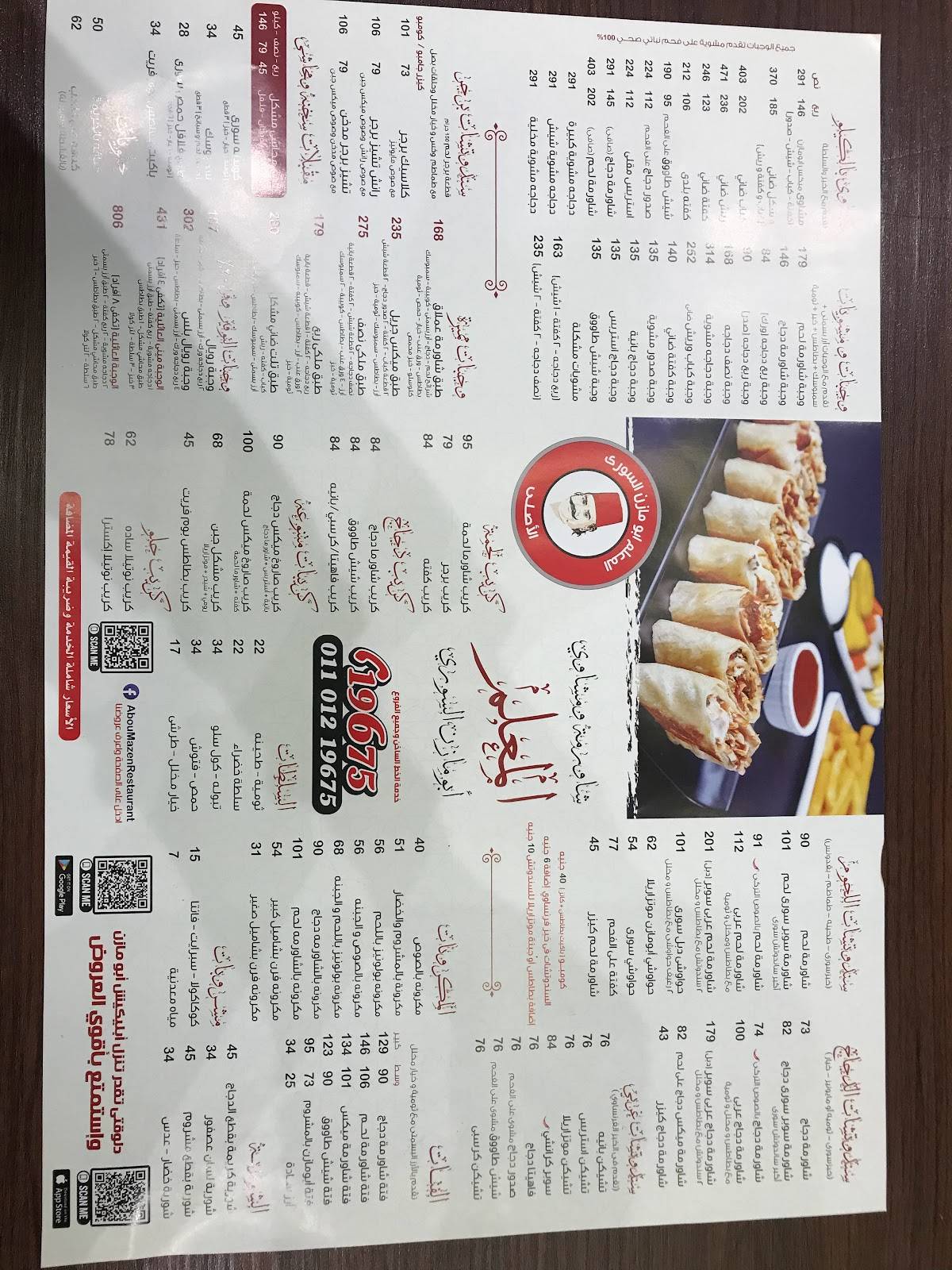 Menu au Shawarma abou mazen restaurant, Nouveau Caire ...