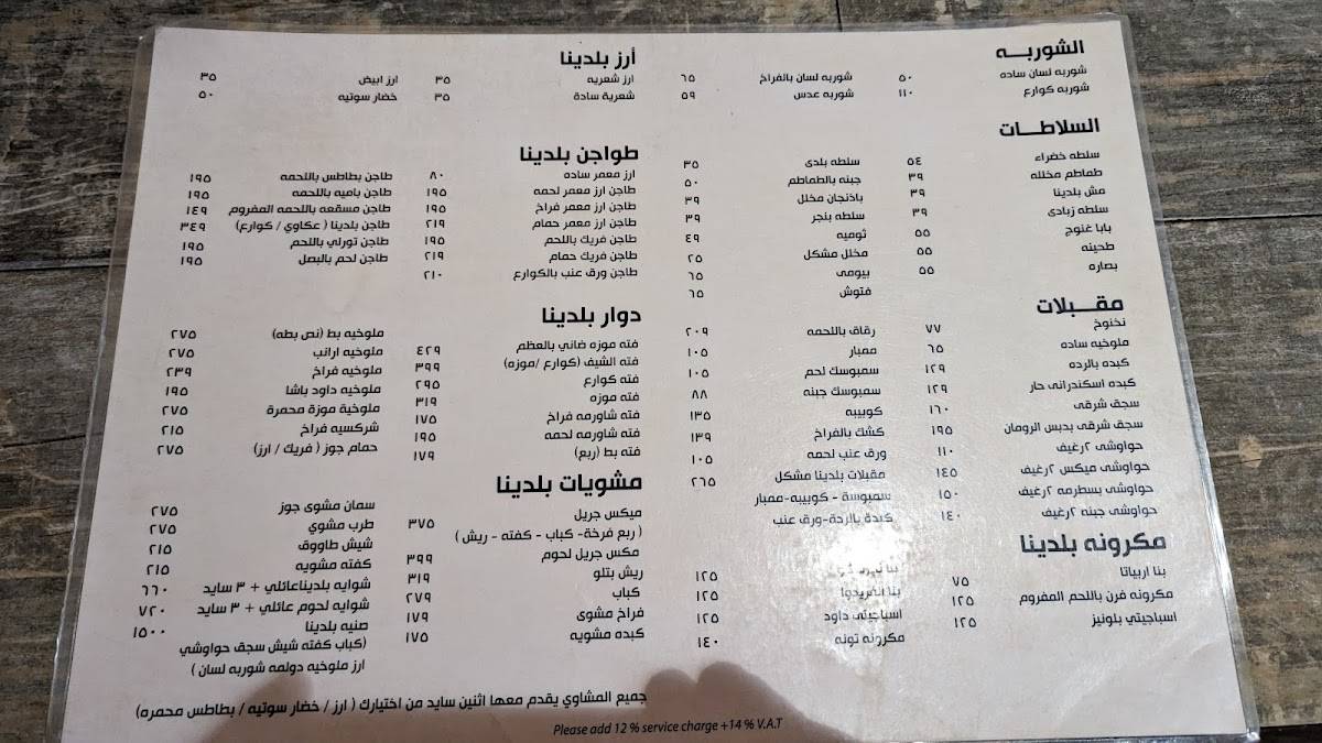 Carta del restaurante Baladina, Sheikh Zayed City, Westown Hub ويست تاون هب