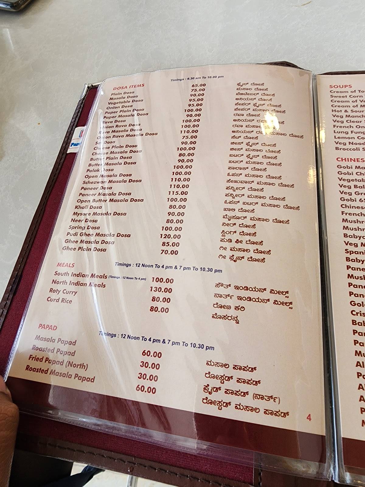 Menu at Shri Krishna Dwaraka, Bengaluru