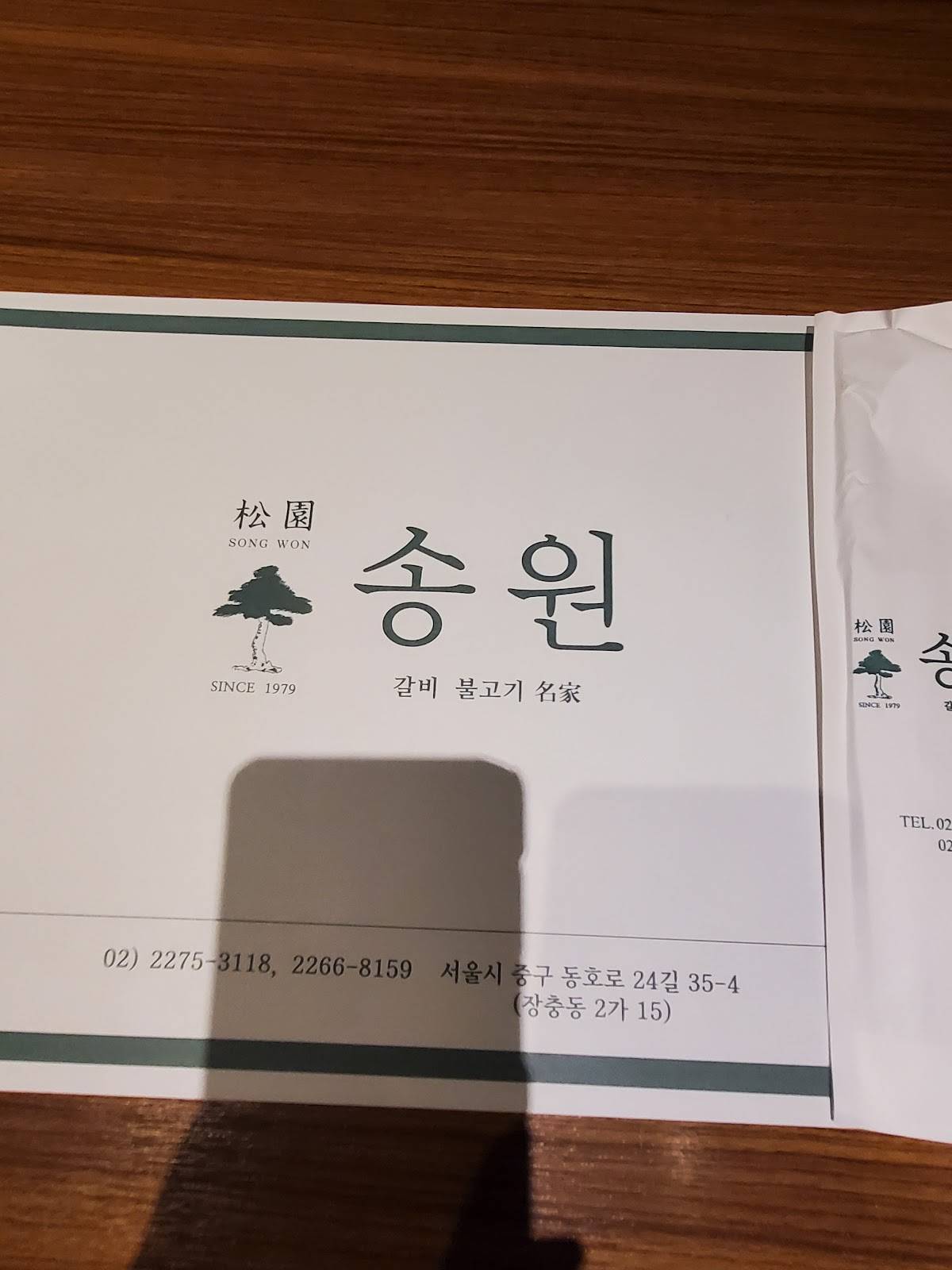 Carta del restaurante Song-Won, Seul, 35-4 Dongho-ro 24-gil