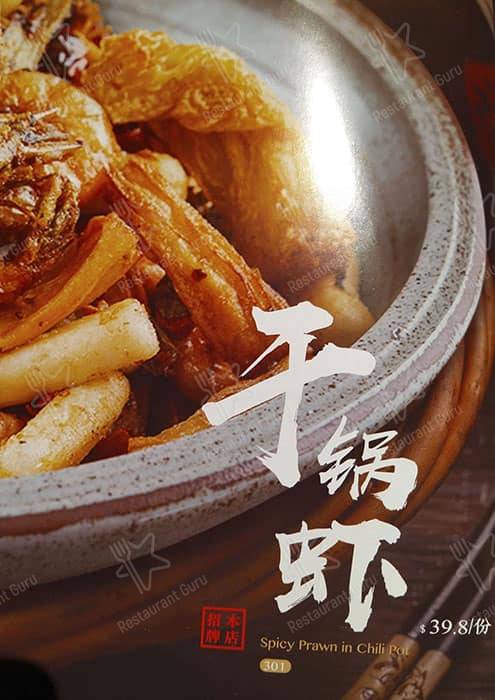 Menu at Spicy Joint Chatswood restaurant, Chatswood