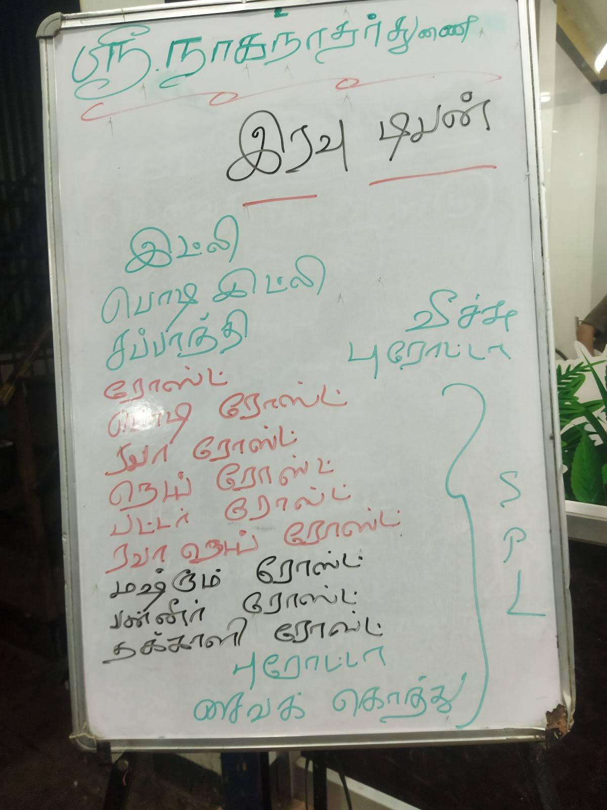 Menu at Sree Naganathar tea stall &hotel& bakery, Tiruchirappalli