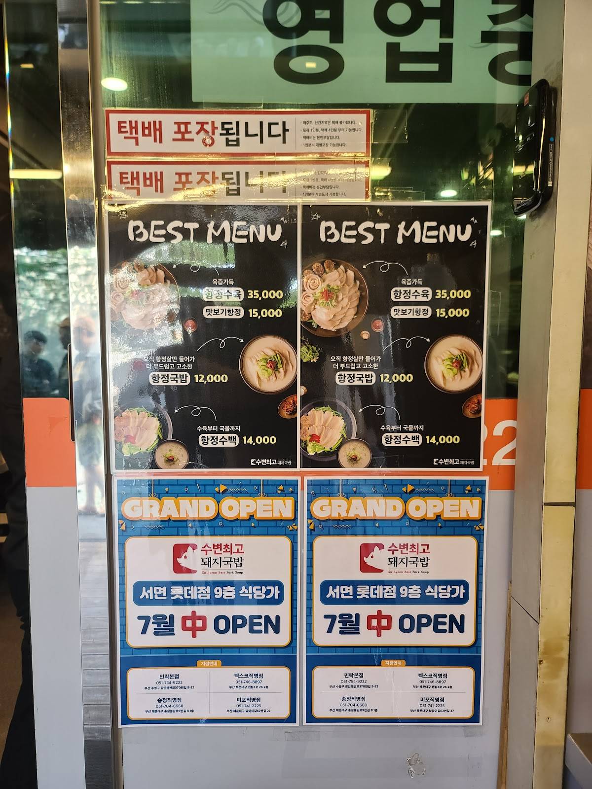 Carta del restaurante Subyeon Choego Dwaeji-gukbap Headstore, Busan