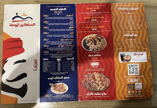 Menu at Sultan Ayub السلطان ايوب restaurant, New Cairo City