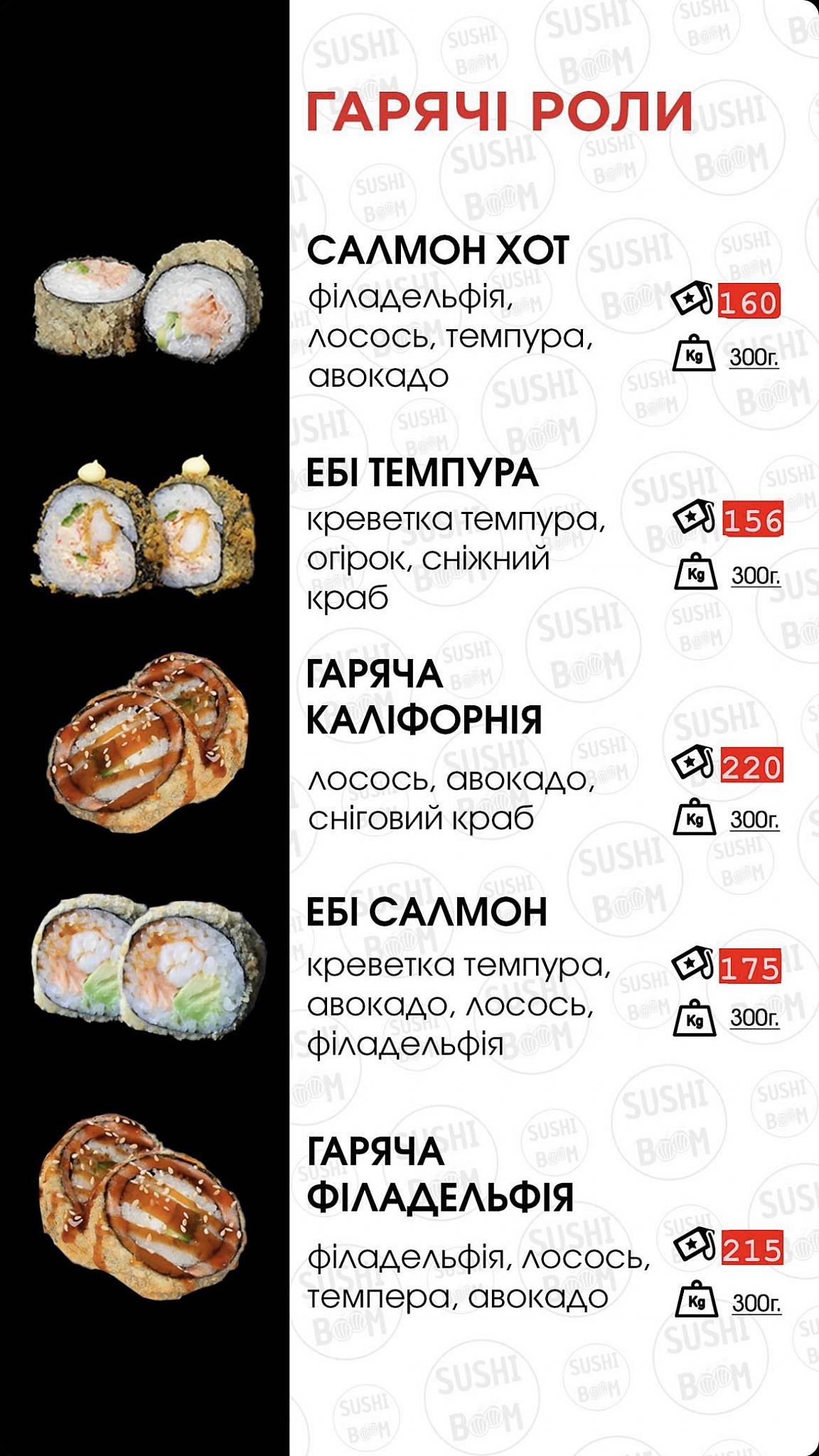 Speisekarte von Sushi Boom cafe, Krywyj Rih