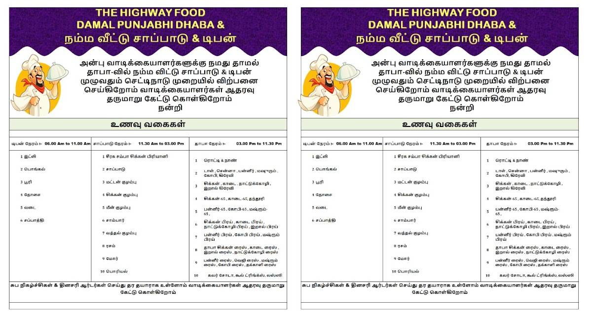 Menu at THE HIGHWAY FOOD, Damal Punjabi Daba, India