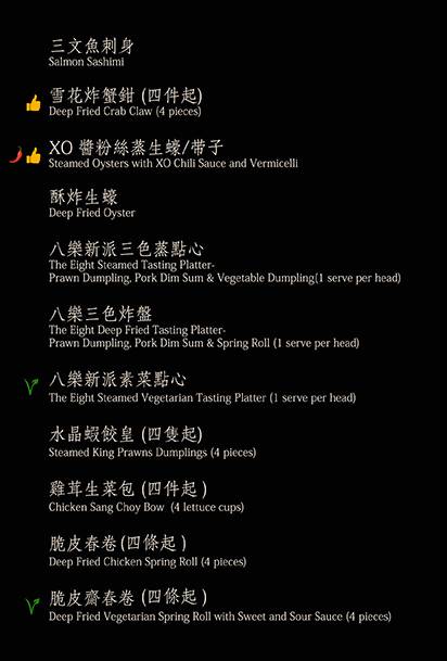 Menu at The Eight restaurant, Sydney, Market City Shopping Centre