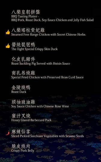 Menu at The Eight restaurant, Sydney, Market City Shopping Centre