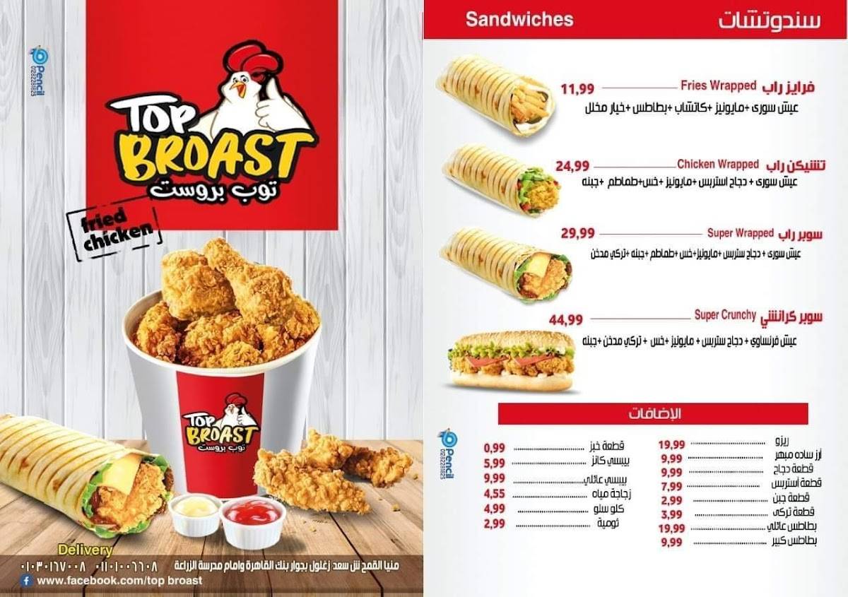 Menu at Top Broast restaurant, Minya Al Qamh