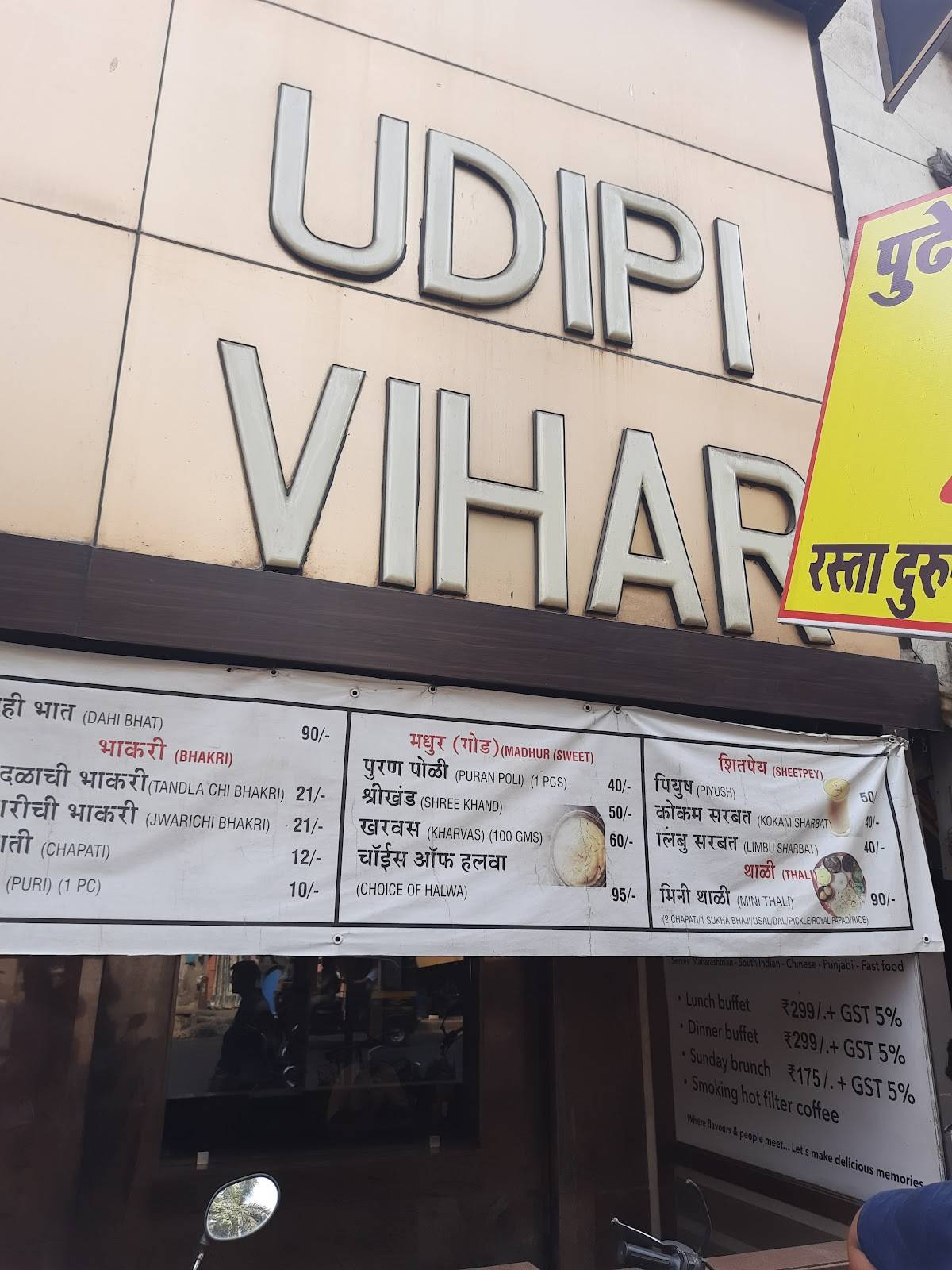Menu at Udipi Vihar pure veg, Mumbai, 5V83+HJX