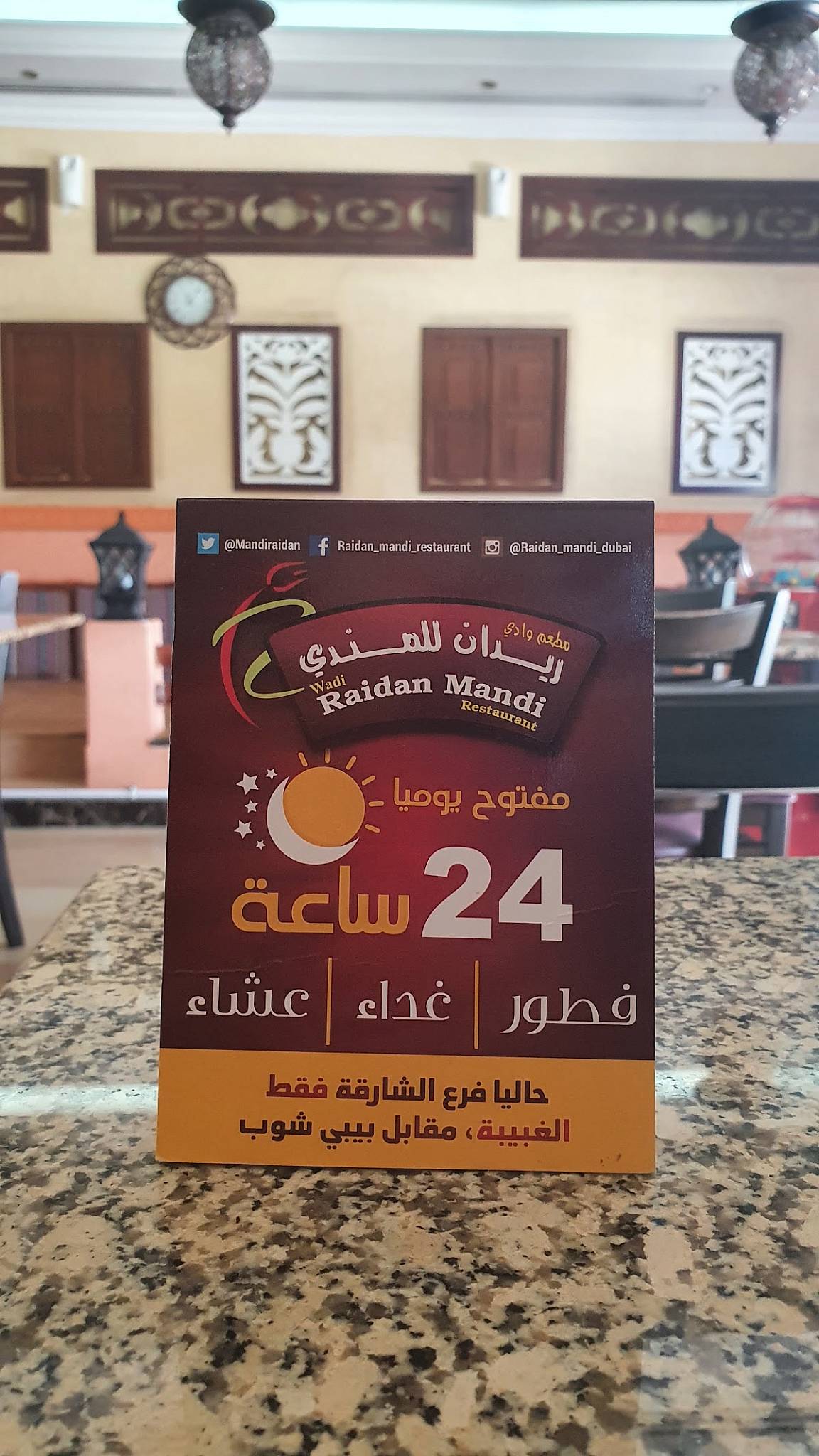 Carta de Wadi Raidan Mandi Restaurant, sarja, Al Qasimia Street