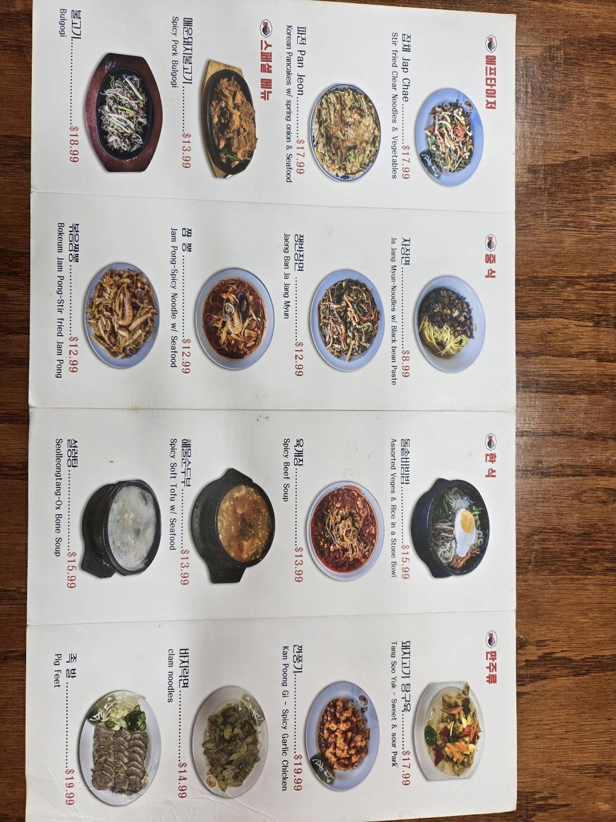 Menu at Wang Ja Jang restaurant, Rockville