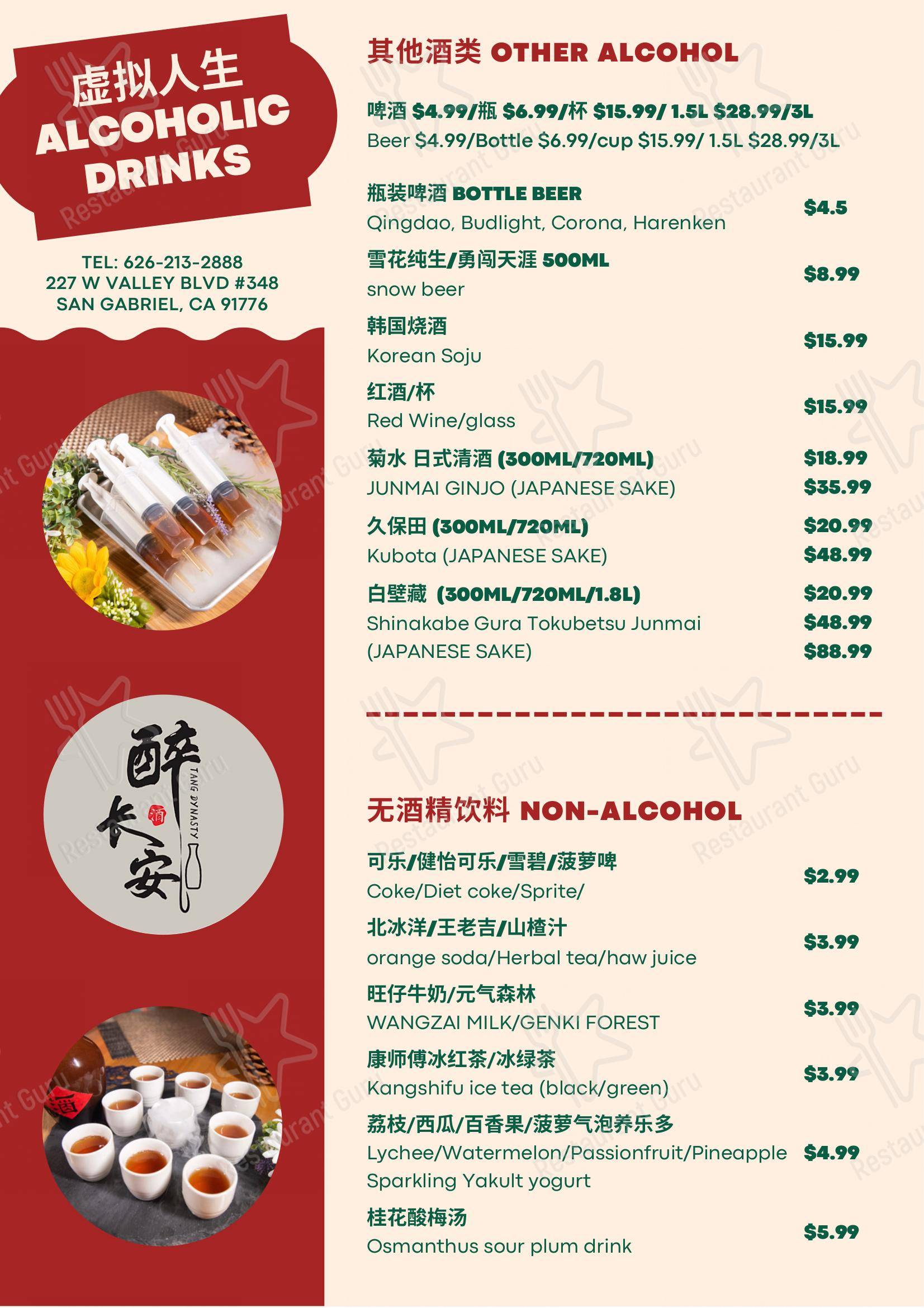 Menu at Tang Dynasty（唐潮酒馆/醉长安） pub & bar, San Gabriel