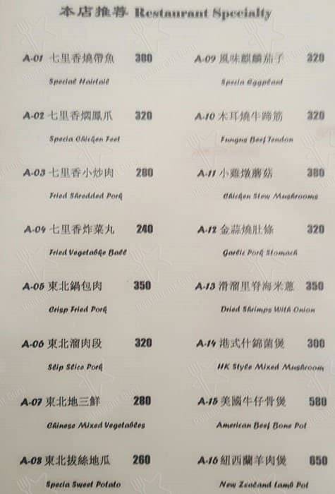 Menu at Liu He Chinese Restaurant, Makati