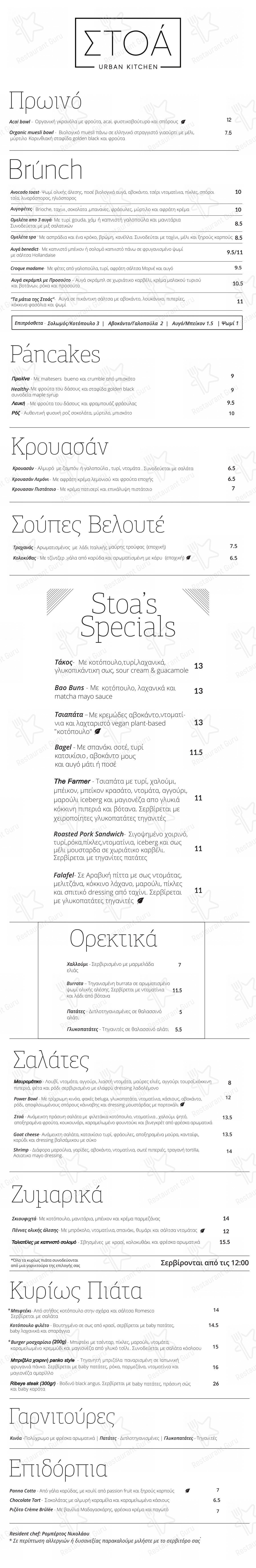 Menu at Stoa Urban Kitchen, Limassol