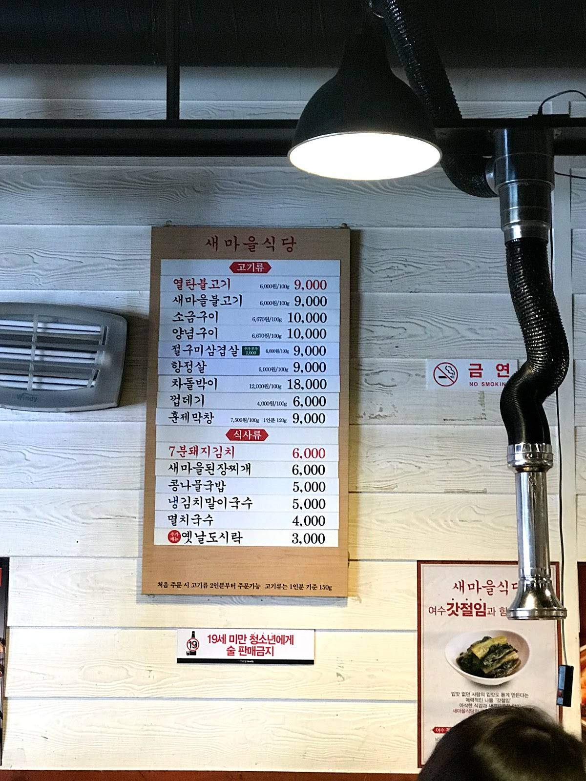 Menu at 새마을식당 화정역점 restaurant, Goyang-si, 981-2 Hwajeong-dong