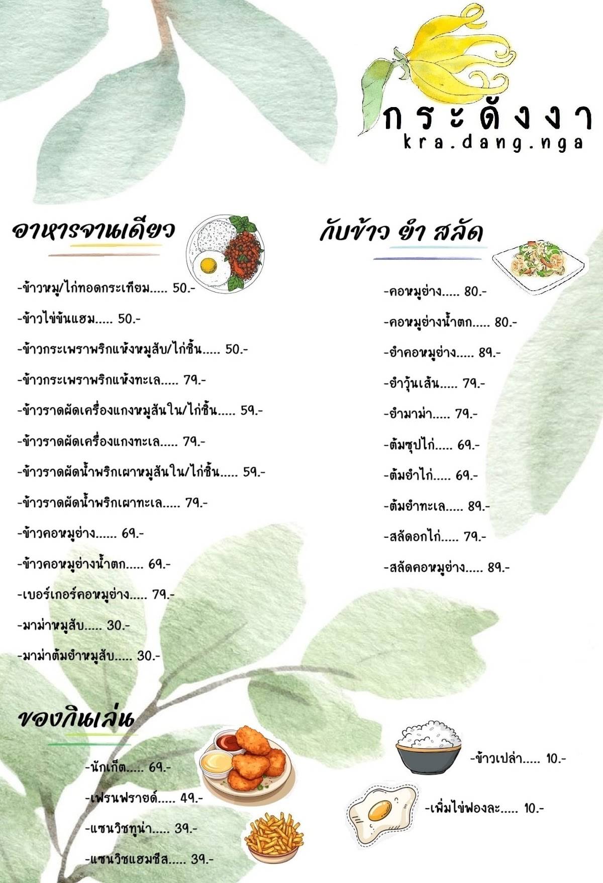 Menu at กระดังงา restaurant, Hat Yai