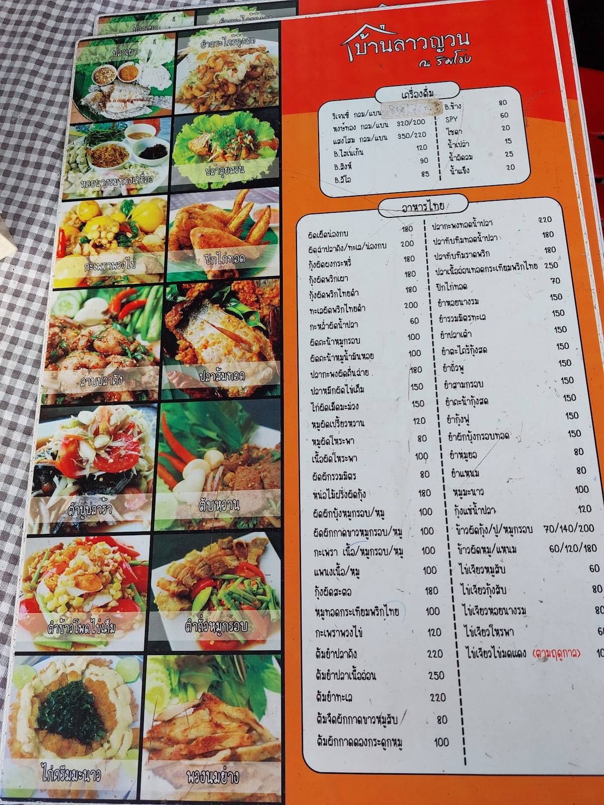 Menu at Ban Lao Yuan restaurant, Mukdahan