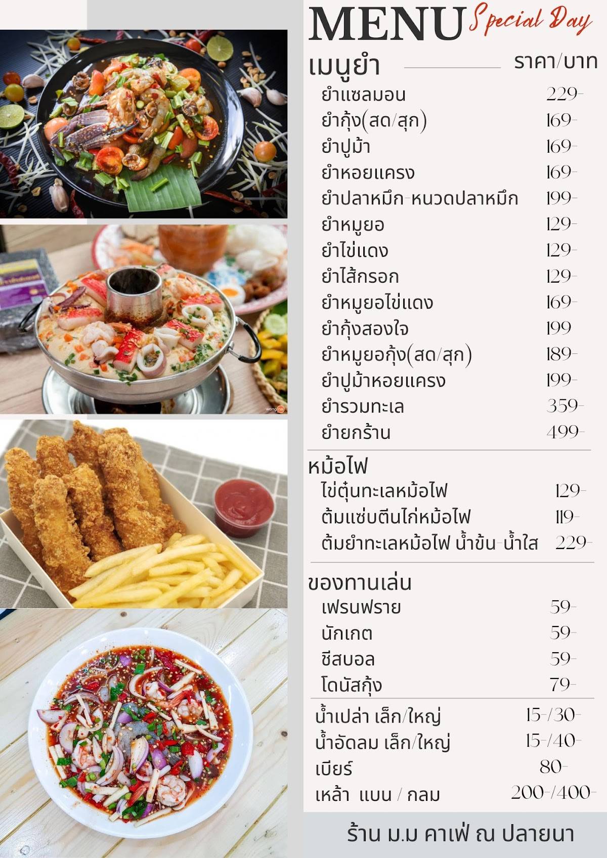 Menu at ม.ม.คาเฟ่ ณ ปลาย จ.เลย restaurant, Nong Hin