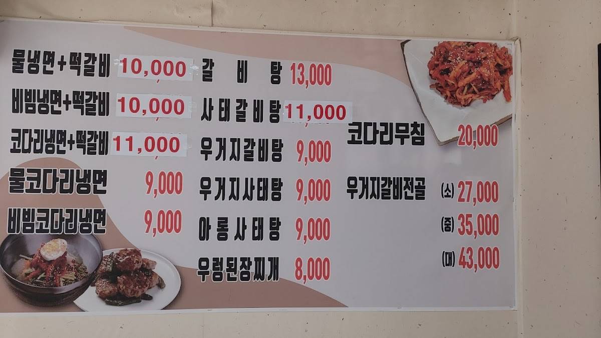 Menu at 한여사등갈비 앤 함흥냉면 restaurant, Osan-si