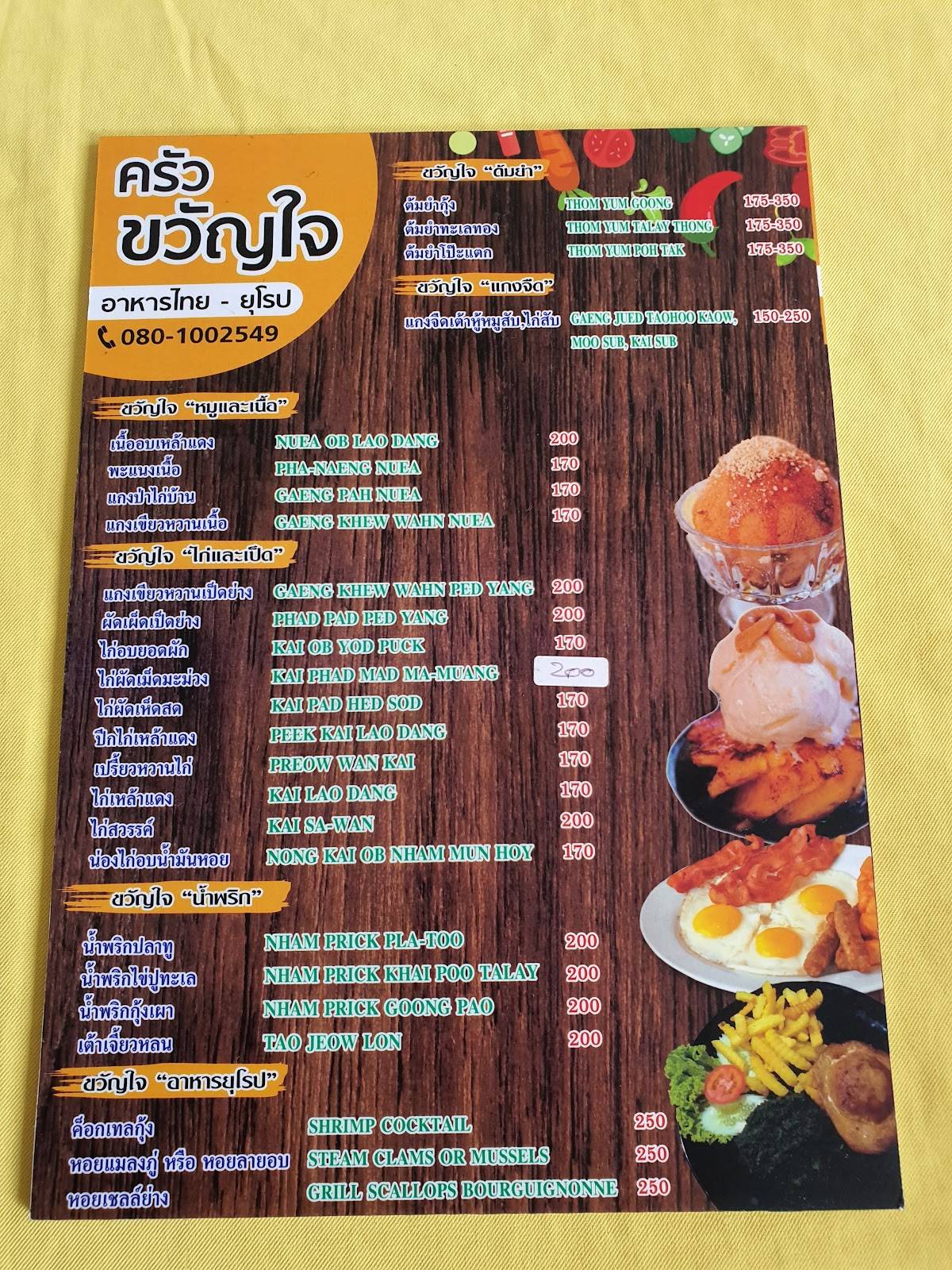 Menu at ครัวขวัญใจ ไทย - ยุโรป restaurant, Pattaya City