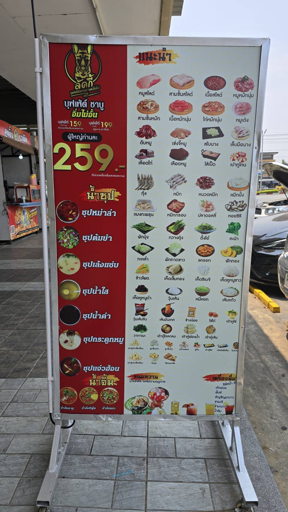 Carta del restaurante ลัคกี้บุฟเฟ่ต์สายพานหม้อไฟ, Maklua Kao