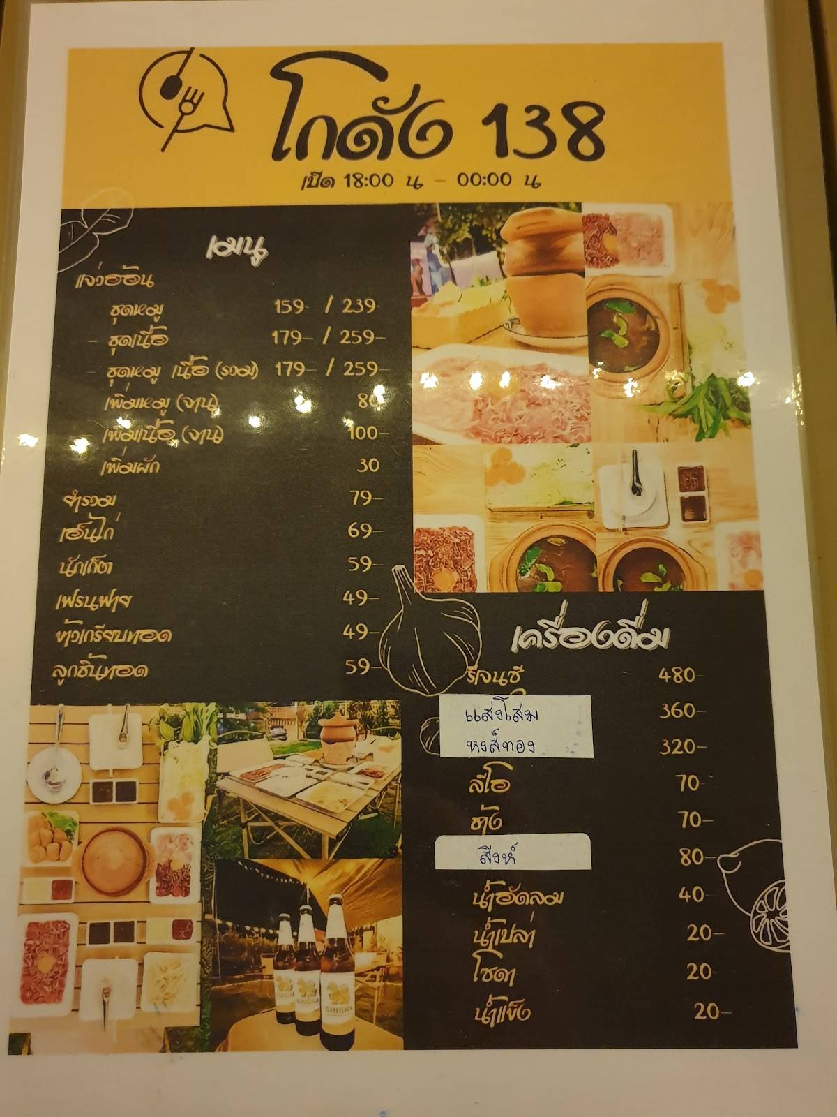 Menu at โกดัง 138 restaurant, Bua Khao