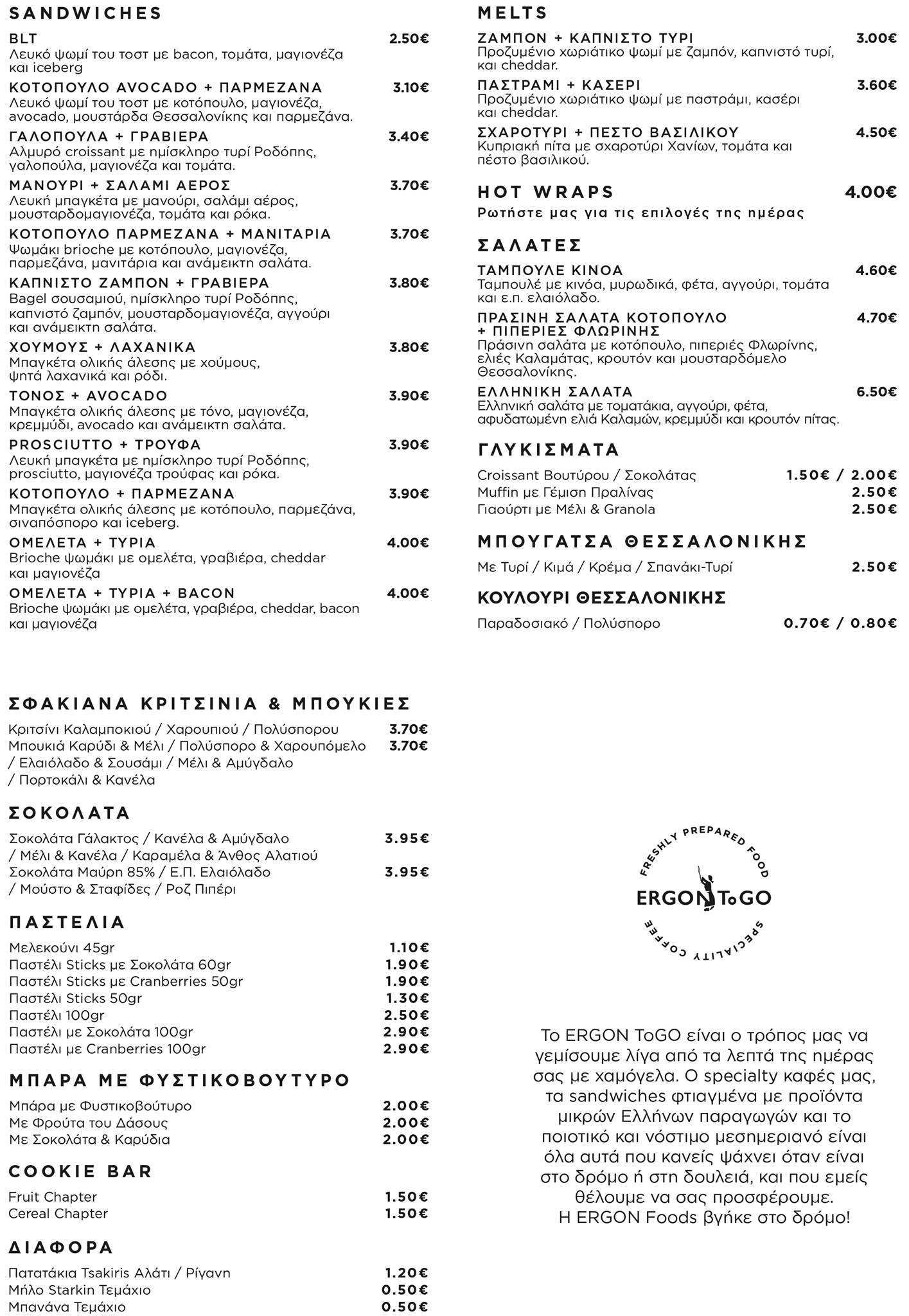 Carta de ERGON To Go, Salonica, Paleon Patron Germanou 2