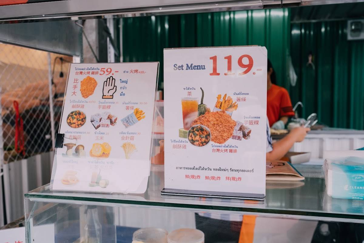 Menu at Aroi Mak, อาหารทอดแสนอร่อย สไตล์ไต้หวัน 台灣火烤 雞排 Taiwanese style ...