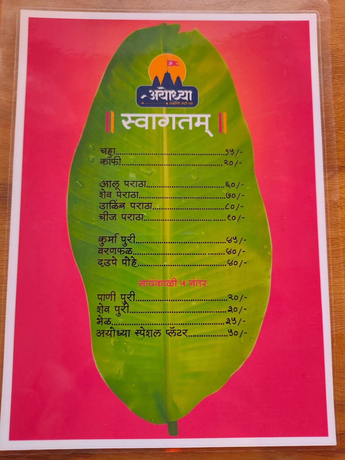 Menu at Ayodhya Veg-NonVeg Family Restaurant, Pune