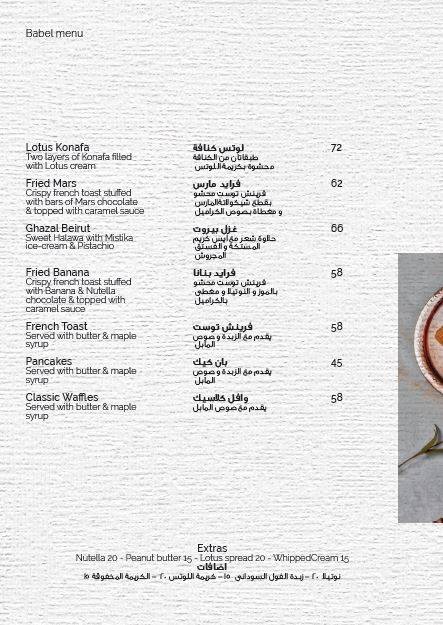 Menu at BABEL restaurant, Cairo