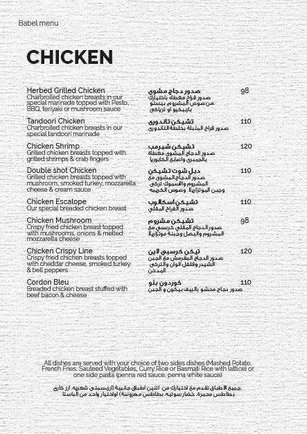 Menu at BABEL restaurant, Cairo