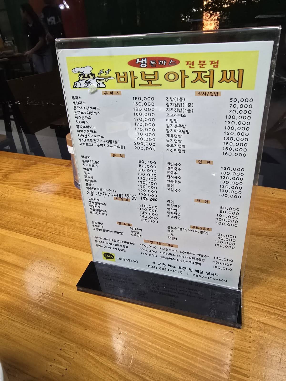 Menu at Babo 바보아저씨 restaurant, Hanoi