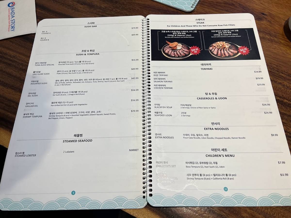 Menu at Bada Story, Englewood Cliffs 바다이야기 restaurant, Englewood Cliffs