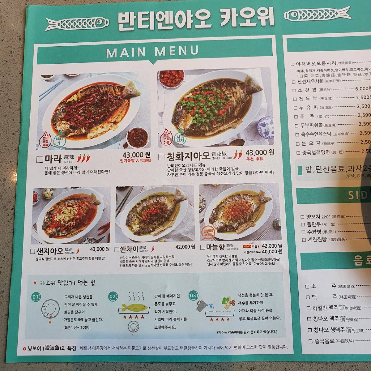 Menu at Bantianyao Kaoyu restaurant, South Korea