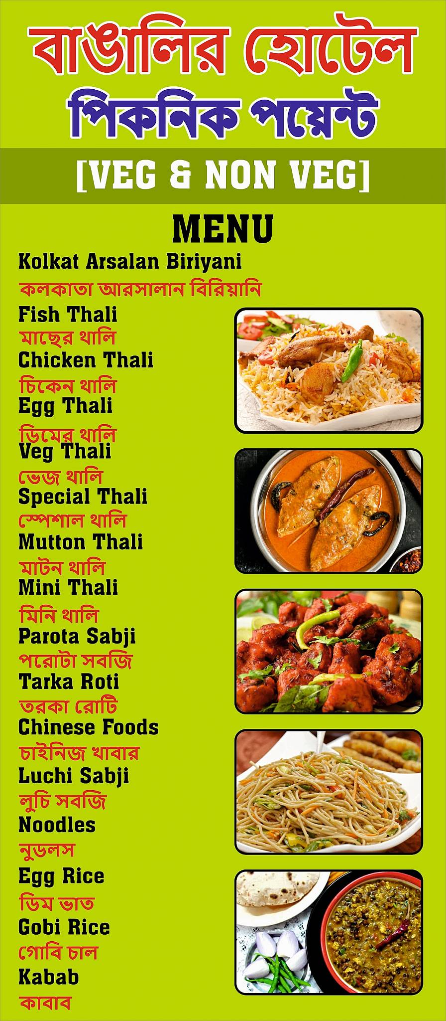 Menu at Bengali Hotel ( Picnic Point ), Bengaluru