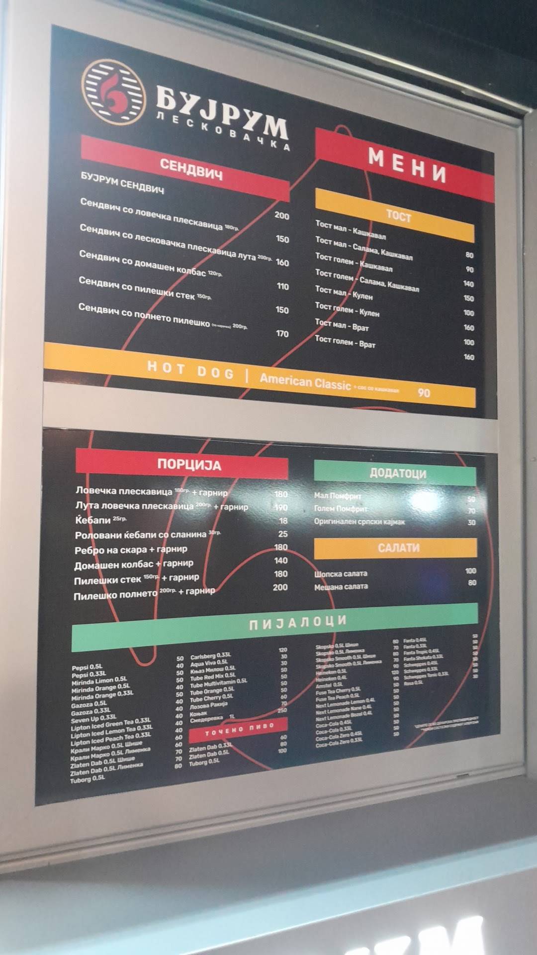 Menu at Бујрум restaurant, Bitola