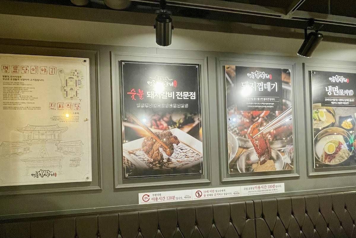 Menu at 명륜진사갈비 서면점 restaurant, Busan