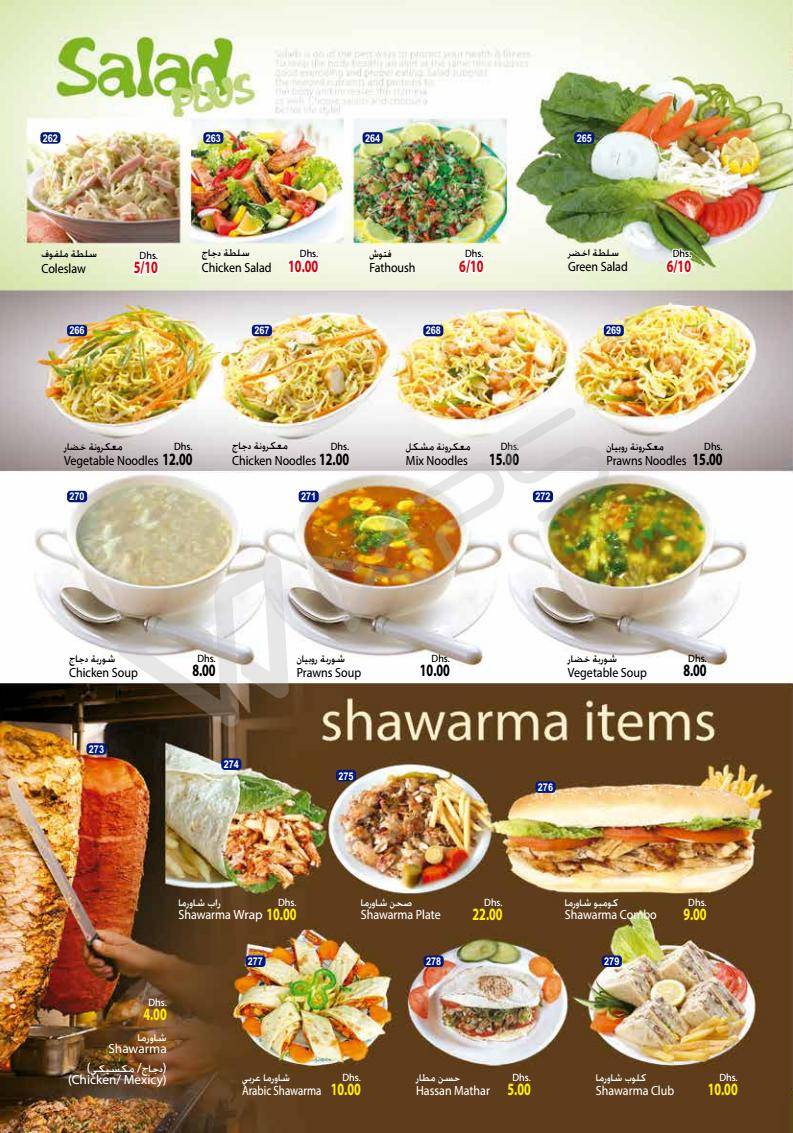 Menu at Al Mashahir Cafeteria, Ras Al-Khaimah