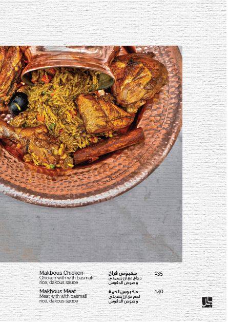 Menu at BABEL restaurant, Cairo